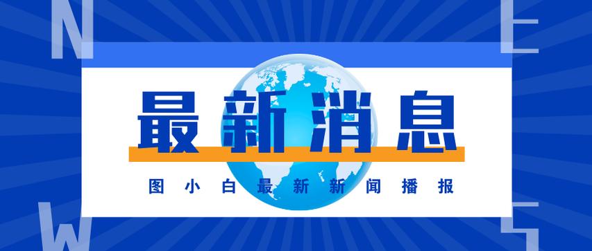 公众盟最新消息
