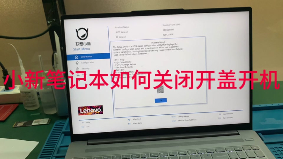 联想小新频繁自动关机截图