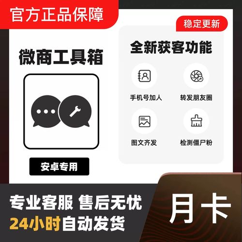 微商工具箱永久激活码