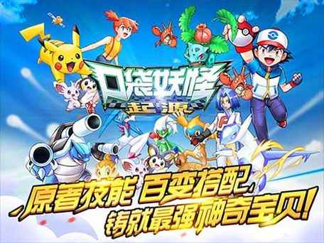 《神奇宝贝:起源》截图