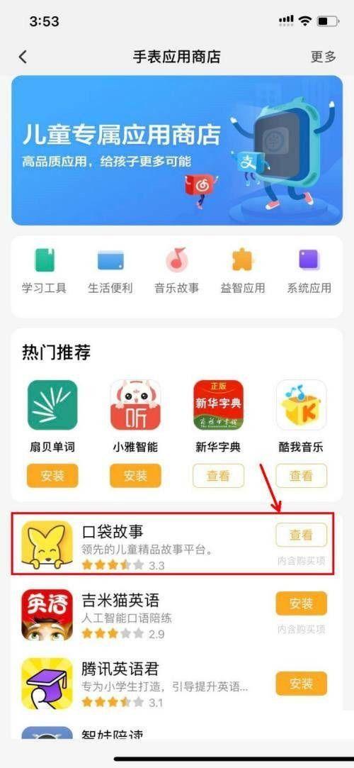 如何卸载小天才手表里的应用截图