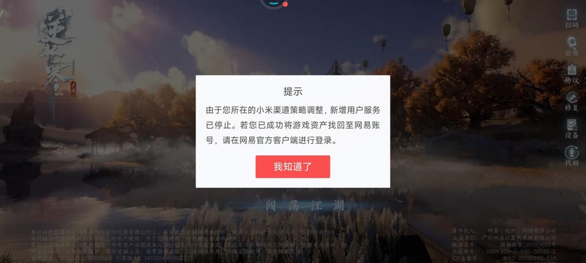 逆水寒小米应用商店是渠道服吗