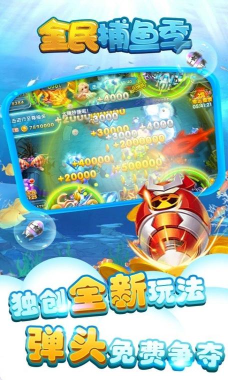 捕鱼季送弹头截图