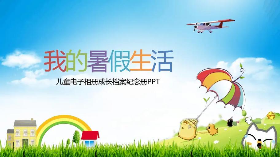 暑假生活存档图标