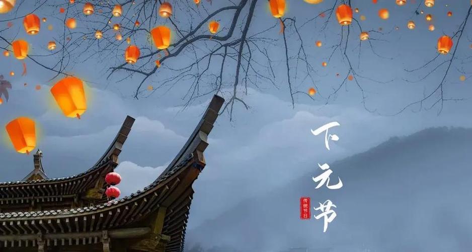 下元节是鬼节吗