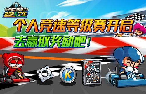 跑跑卡丁车X系列图标