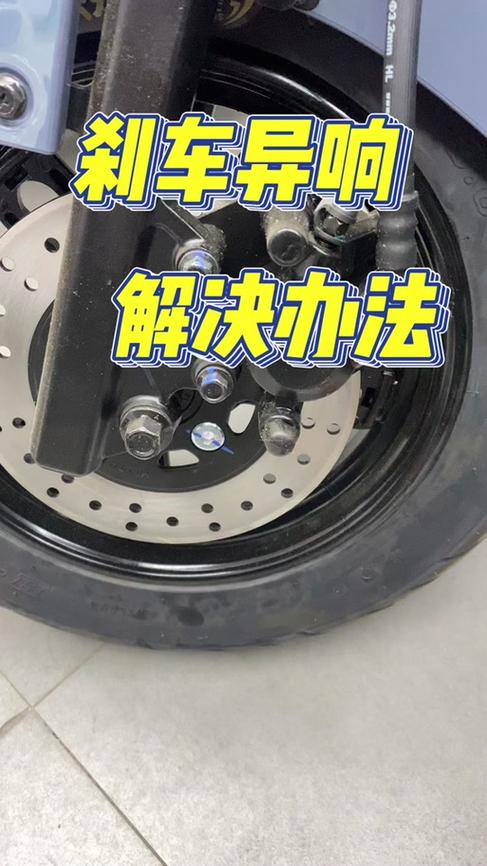 电动车解除异响的方法图标