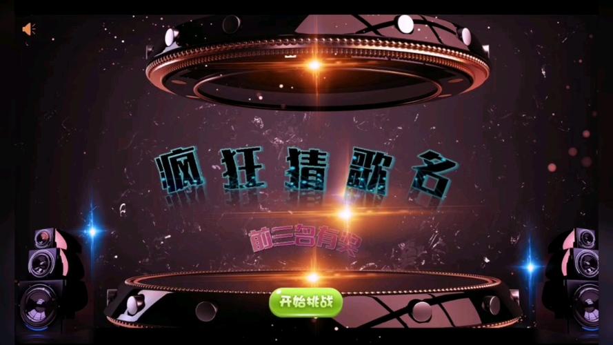 疯狂猜歌图标