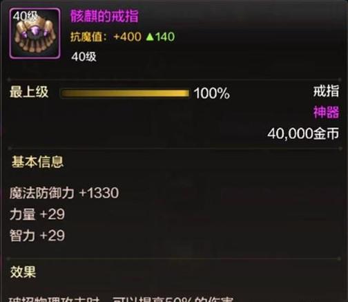 地下城骨戒属性图标