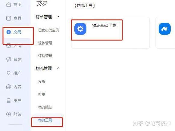 千牛怎么设置运费模板截图