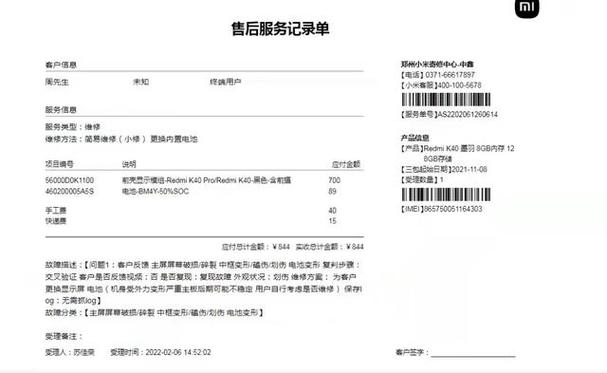小米保修