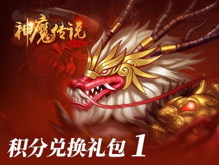 神魔都市一龙激活码图标