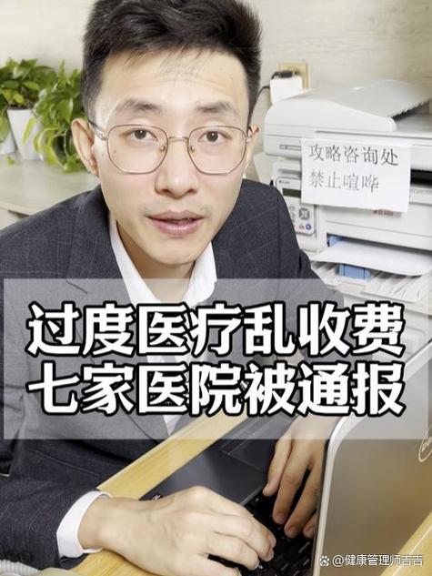医院收费存在问题和改进