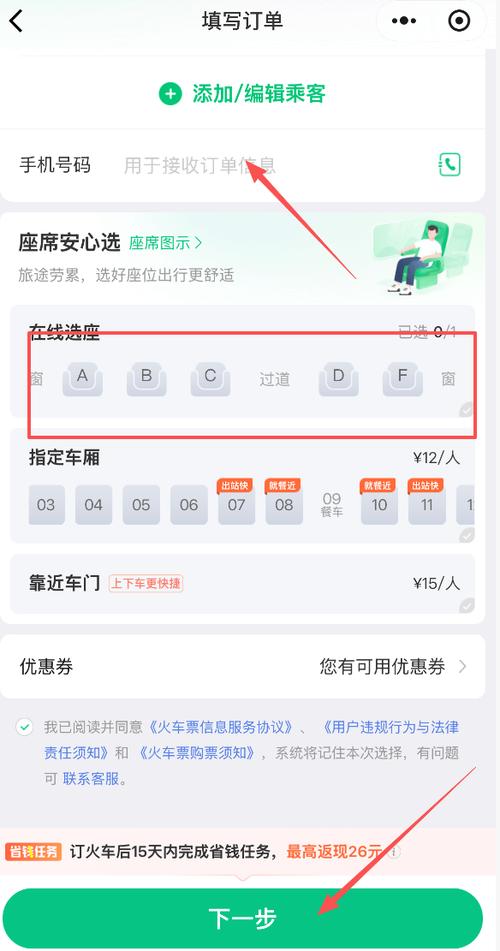 别人用自己手机号买火车票怎么办