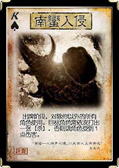 三国南蛮入侵图标