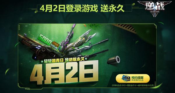 逆战金币卡续费永久图标