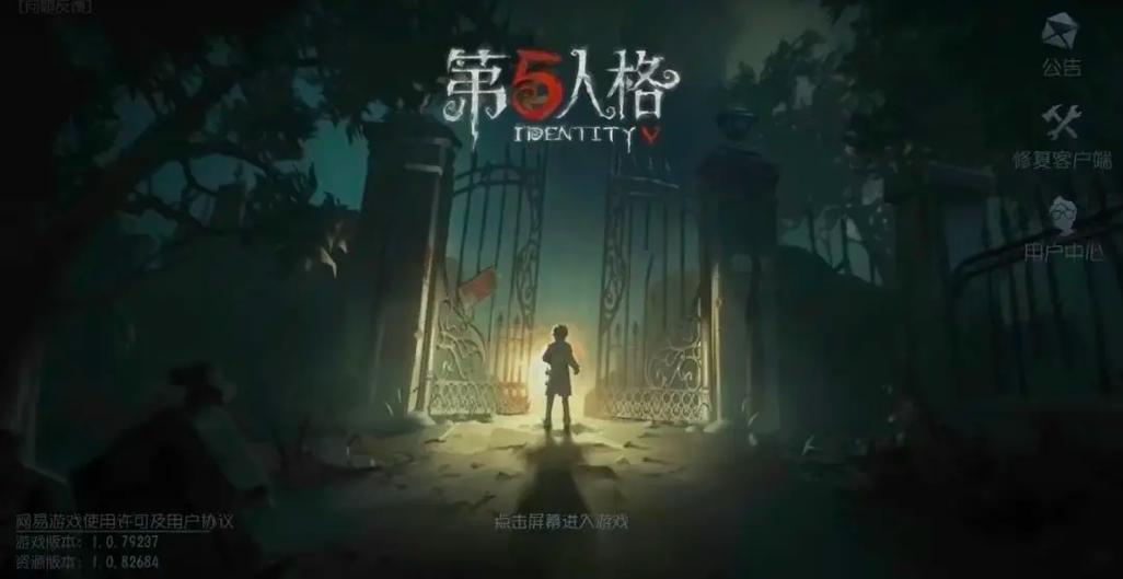网易第五人格官网图标
