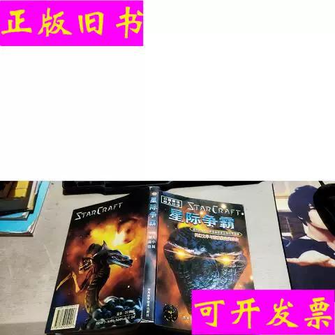 星际争霸系列小说图标