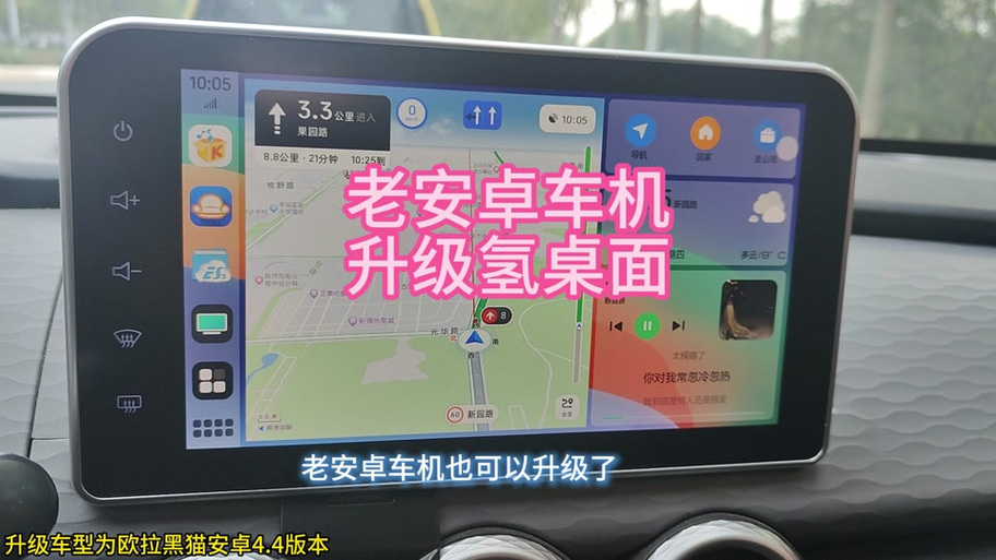 安卓掌讯导航一体机改桌面