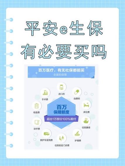 平安e生保长期医疗图标