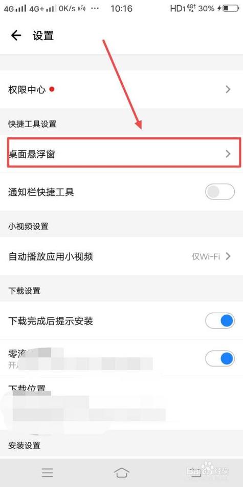 华为手机应用宝怎么关闭图标