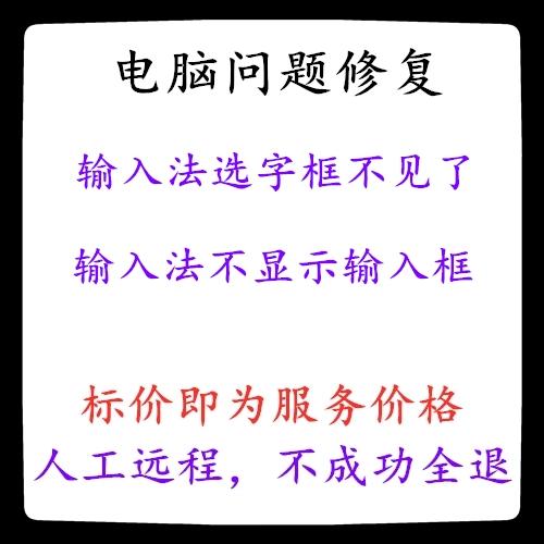 输入法无法显示选字框图标