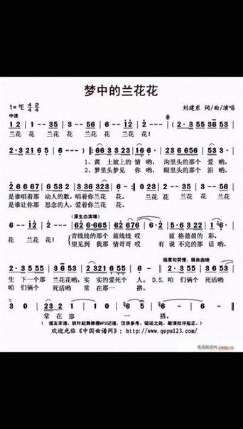 梦中的兰花花刘建东演唱