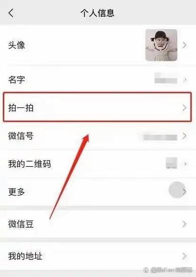 拍一拍怎么设置炸一炸截图