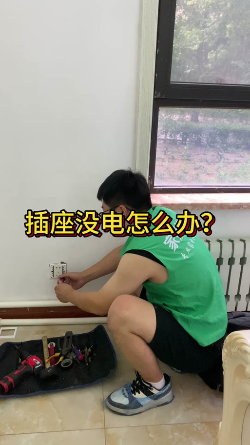 家里插座烧了都没电了图标