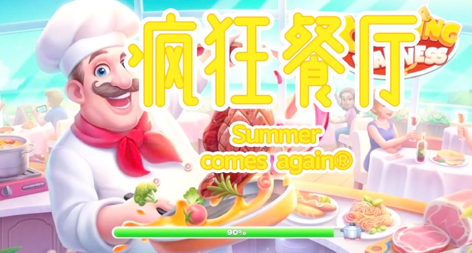 疯狂餐厅无限钻石版下载图标