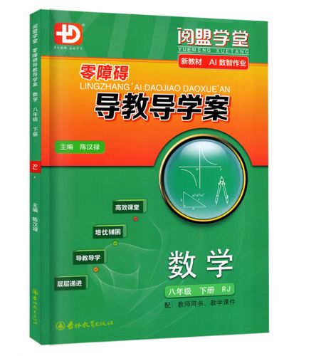 初二数学书人教版下册图标