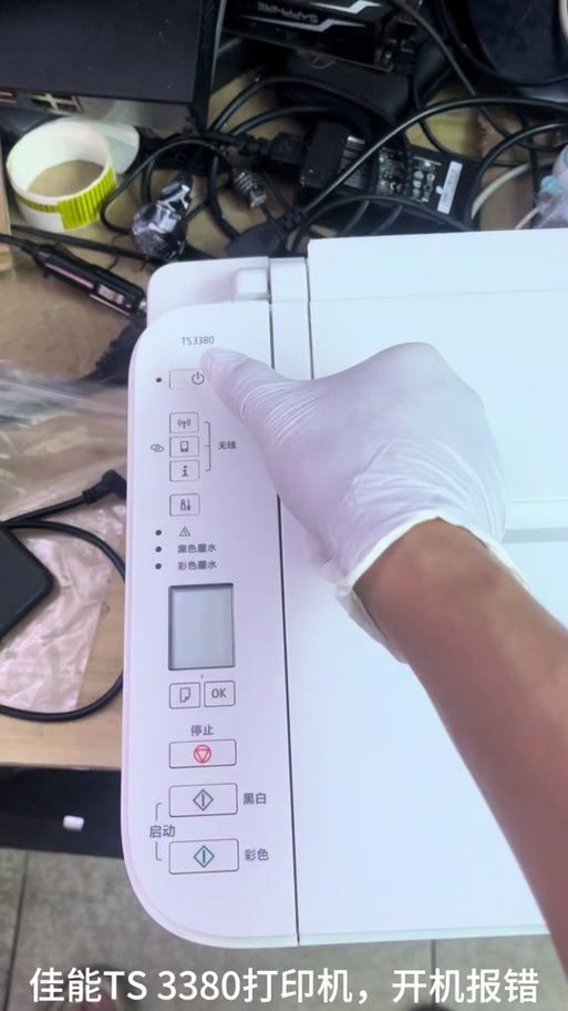 佳能ts3380加墨水教程截图