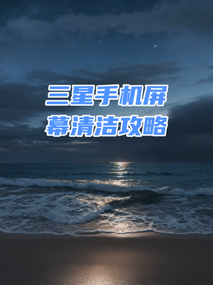 三星手机屏幕有一道线怎么修