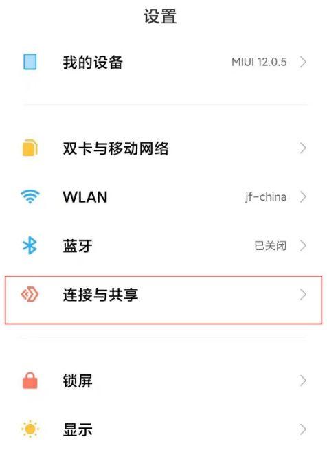 红米手机怎么连接热点共享图标