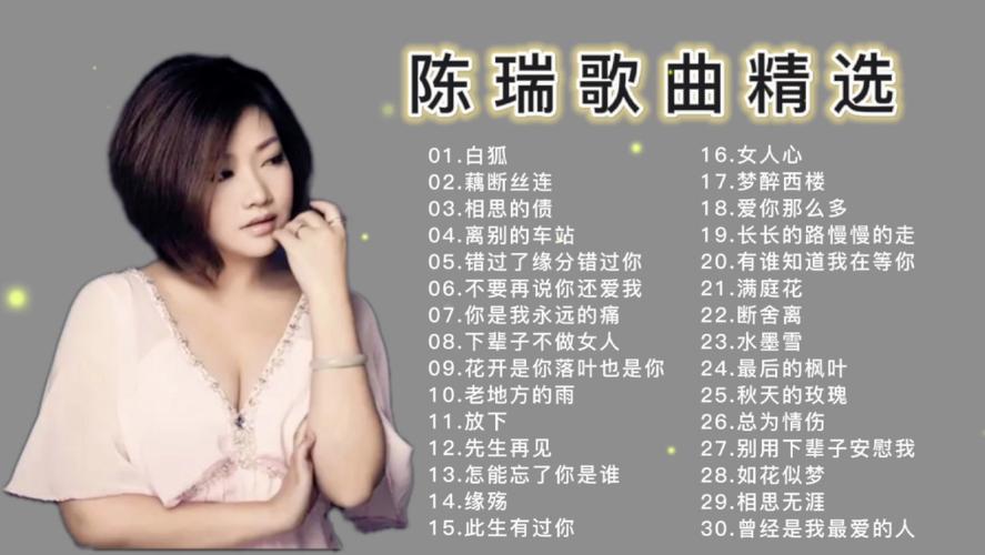 陈瑞的全部歌曲大全图标