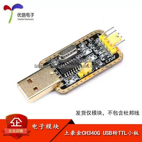 usb转串口线驱动下载