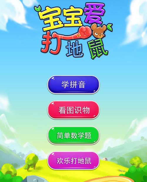 宝宝儿童打地鼠APP图标