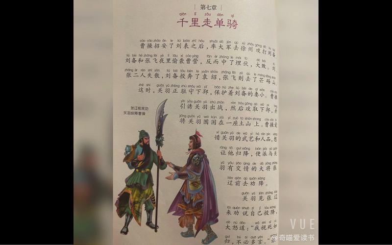 三国演义原文在线阅读缩略图