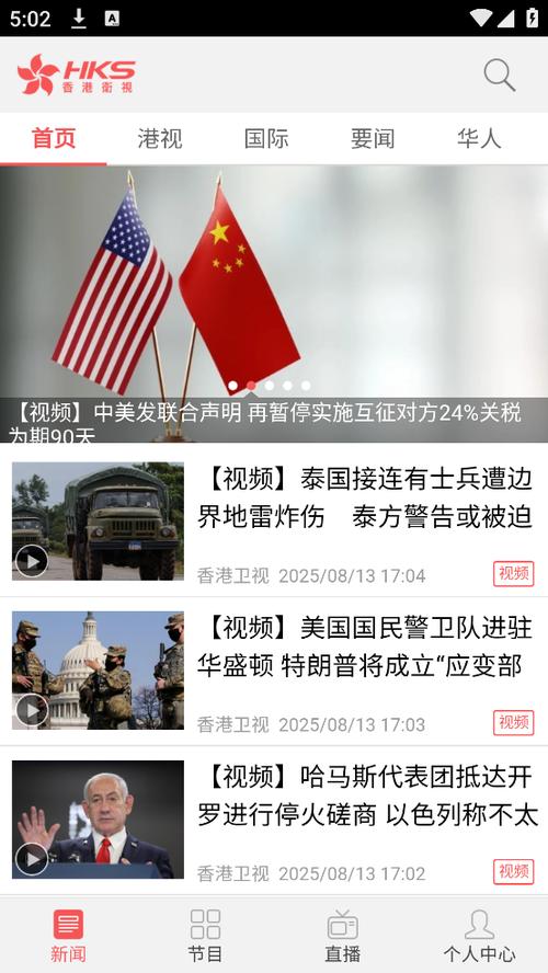 香港手机电视APP截图