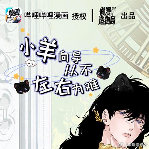 小羊从不左右为难漫画免费阅读图标