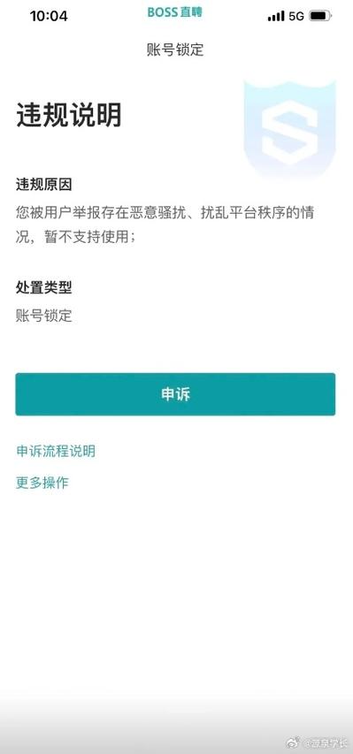 boss账号被冻结是什么原因图标