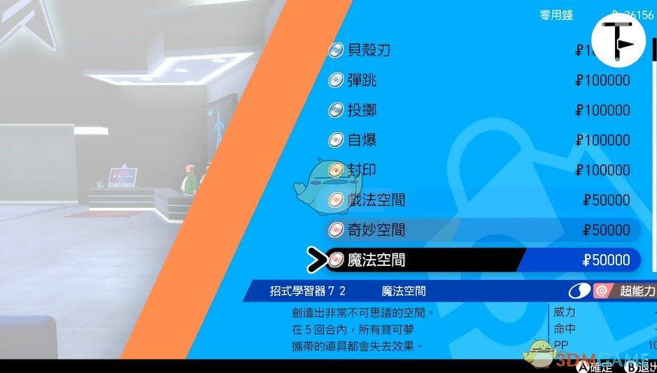 口袋妖怪剑盾魔法修改器图标