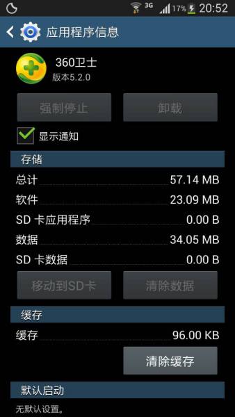 手机360无法卸载怎么办图标