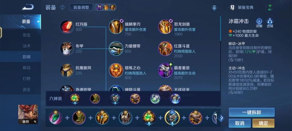 廉颇的辅助出装图标