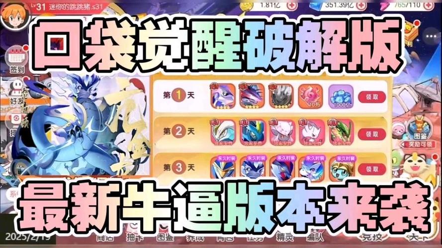 精灵口袋破解版图标