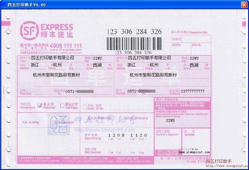 顺丰运单明细怎么打印图标