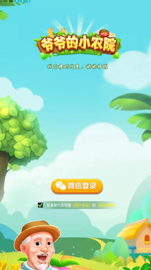 爷爷的小农院赚钱下载图标