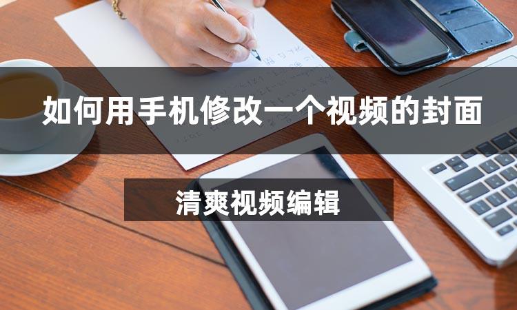 iphone视频封面改不了图标