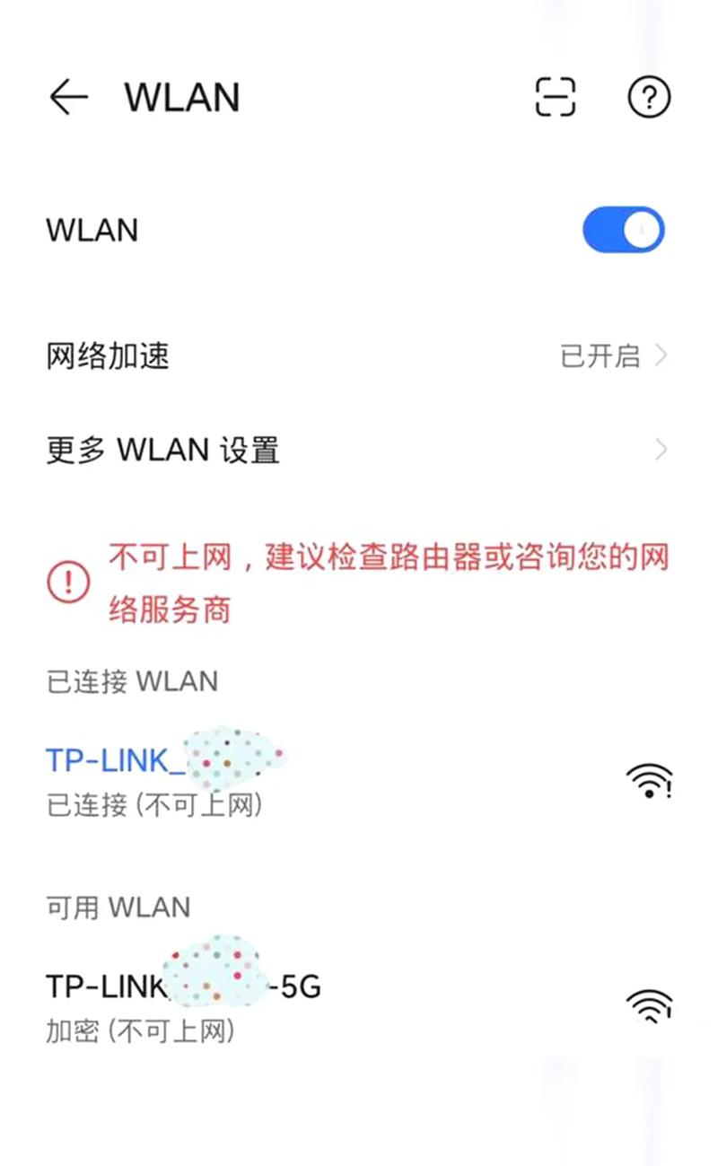 为什么wifi不能上网截图