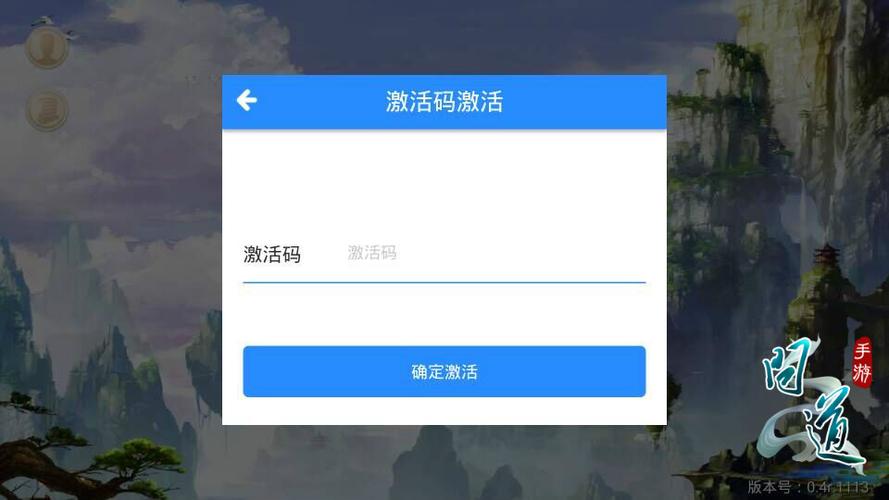 问道激活码在哪里激活图标